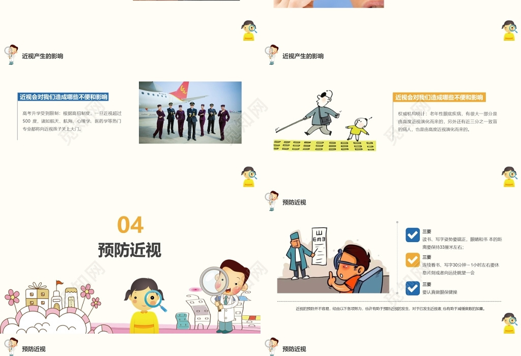 保护眼睛预防近视主题班会PPT模板下载 觅知网