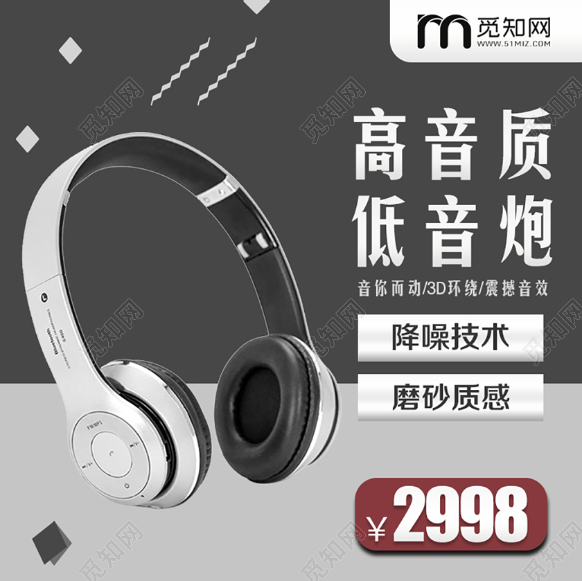 数码类通用高音质低音炮音乐蓝牙音响耳机主图框直通车促销活动素材下载 觅知网