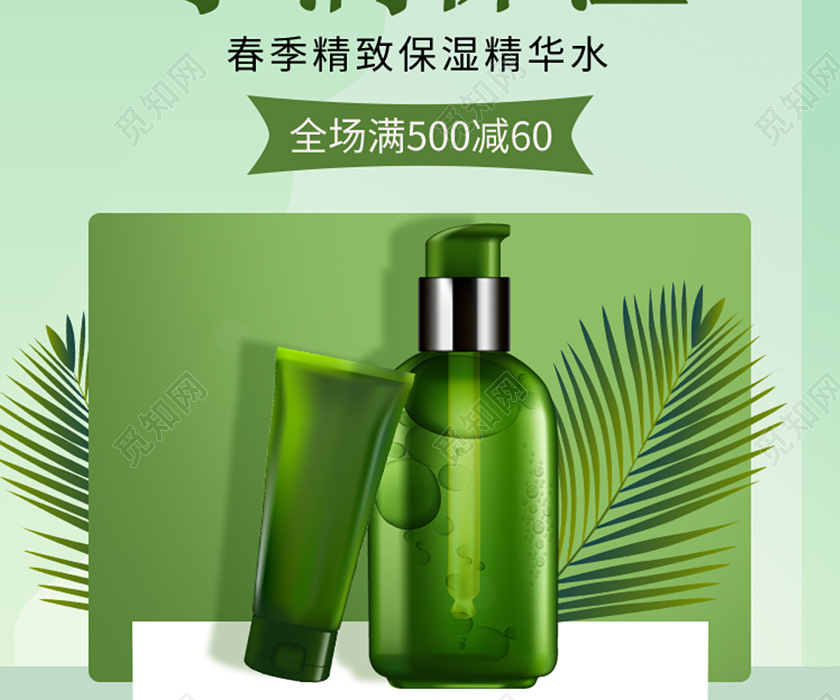 绿色清新简约美妆美容化妆品护肤品促销电商海报banner素材下载 觅知网