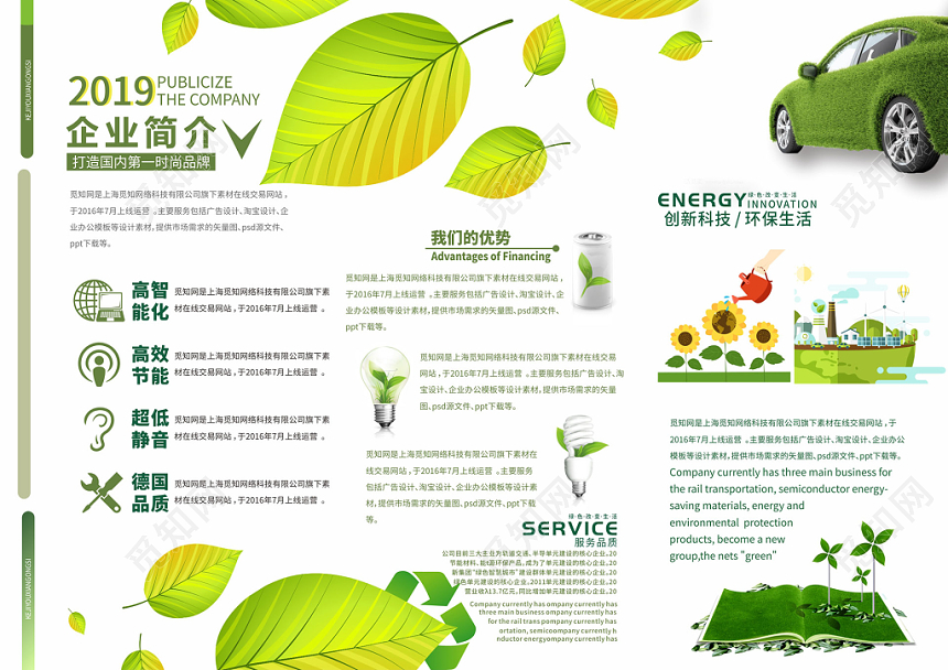 绿色清新环保公司节能企业简介环保三折页图片下载 觅知网