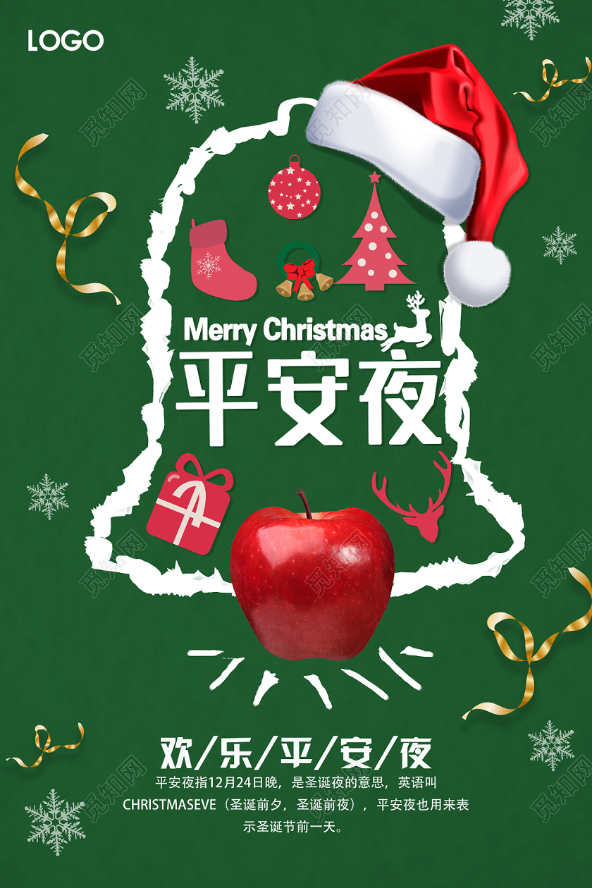 绿色简洁平安夜苹果海报图片下载 觅知网