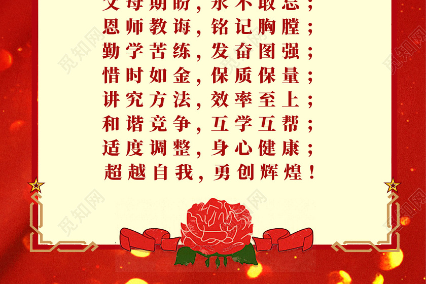 红色喜庆高考百日誓师誓词宣传高考誓词宣誓 高考宣誓海报图片下载 觅知网