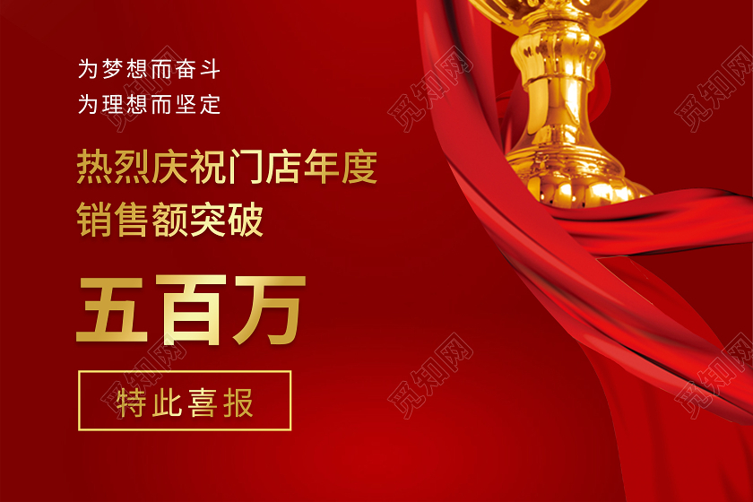 红色简约喜报捷报销售突破海报图片下载 觅知网