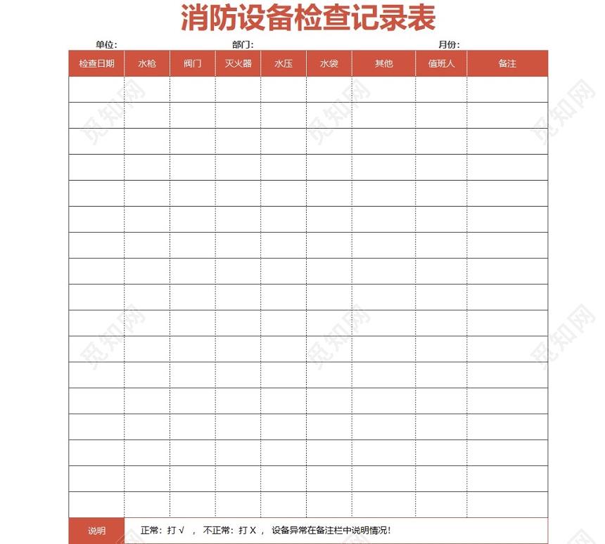 消防设备安全检查记录表红色excel模板下载 觅知网