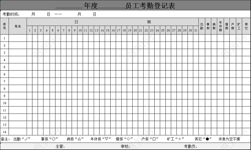 员工考勤统计表每月考勤表年度考勤汇总表下载 觅知网