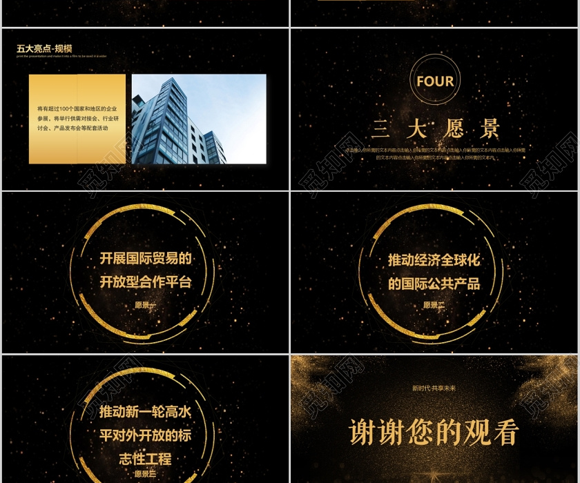 黑金商务风中国国际进口博览会展览PPT模板下载 觅知网