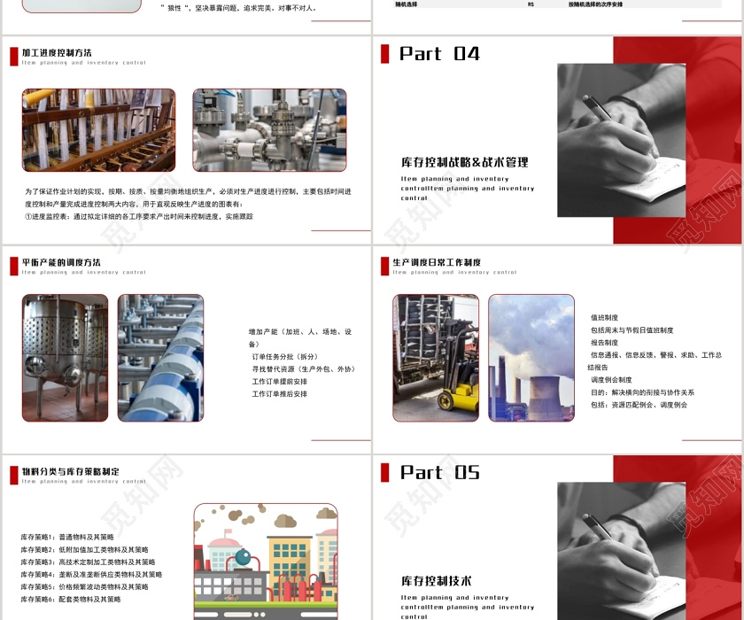 红色简约风物料计划库存PPT模板下载 觅知网