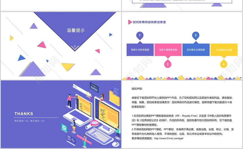 紫色商务简约费用报销培训PPT模板下载 觅知网