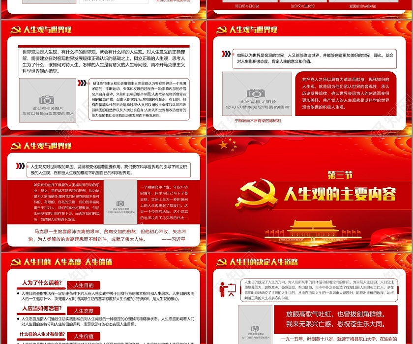 党课党政确立高尚的人生追求思想道德修养与法律基础PPT下载 觅知网