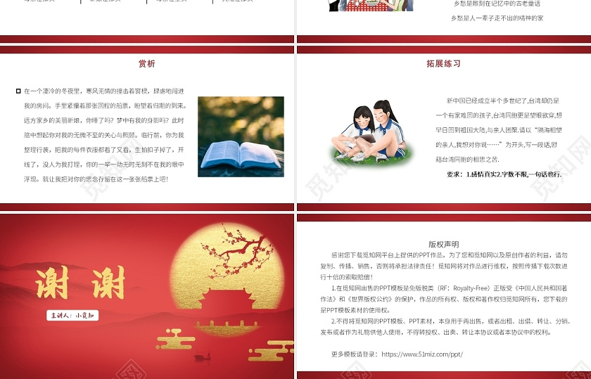 红色中国风乡愁PPT模板下载 觅知网