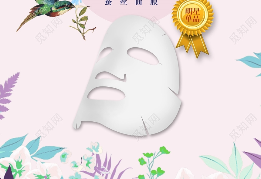熬夜面膜海报设计图片面膜海报图片熬夜面膜创意海报大山谷图库